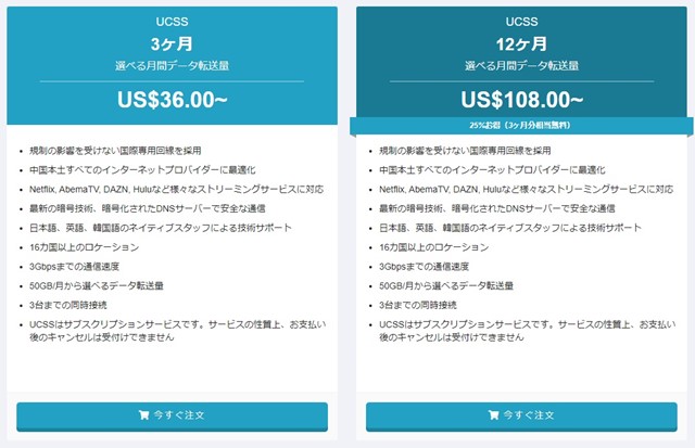【UCSSの料金は高い？】中国で使えるVPNサービス4業者と比較！ | 中国散歩