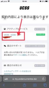 【図解】UCSSのiPhone/Android/パソコンの設定&使い方について | 中国散歩