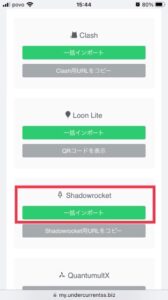 【図解】UCSSのiPhone/Android/パソコンの設定&使い方について | 中国散歩