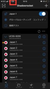 【図解】UCSSのiPhone/Android/パソコンの設定&使い方について | 中国散歩