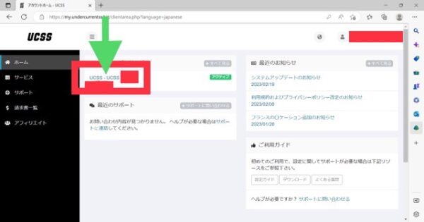 【図解】UCSSのiPhone/Android/パソコンの設定&使い方について | 中国散歩