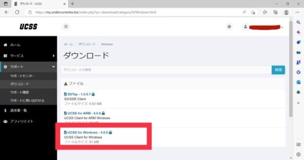 【図解】UCSSのiPhone/Android/パソコンの設定&使い方について | 中国散歩