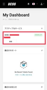 【図解】UCSSのiPhone/Android/パソコンの設定&使い方について | 中国散歩