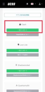 【図解】UCSSのiPhone/Android/パソコンの設定&使い方について | 中国散歩