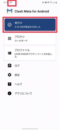 【図解】UCSSのiPhone/Android/パソコンの設定&使い方について | 中国散歩