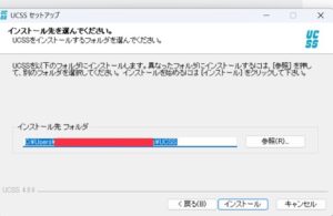 【図解】UCSSのiPhone/Android/パソコンの設定&使い方について | 中国散歩