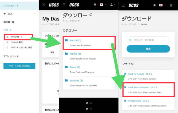 【図解】UCSSのiPhone/Android/パソコンの設定&使い方について | 中国散歩