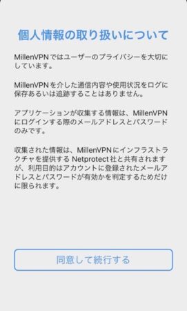 【図解】Millen VPNの使い方！iPhone/Android/Windows別の設定方法 | 中国散歩