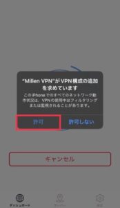 【図解】Millen VPNの使い方！iPhone/Android/Windows別の設定方法 | 中国散歩