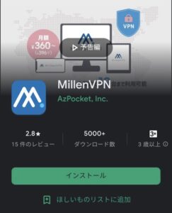 【図解】Millen VPNの使い方！iPhone/Android/Windows別の設定方法 | 中国散歩