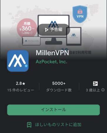 【図解】Millen VPNの使い方！iPhone/Android/Windows別の設定方法 | 中国散歩