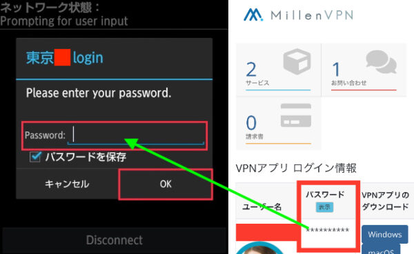 【図解】Millen VPNの使い方！iPhone/Android/Windows別の設定方法 | 中国散歩