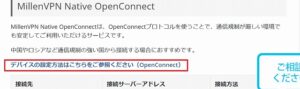 【図解】Millen VPNの使い方！iPhone/Android/Windows別の設定方法 | 中国散歩