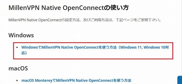 【図解】Millen VPNの使い方！iPhone/Android/Windows別の設定方法 | 中国散歩