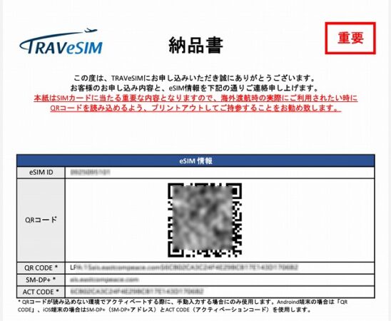 【ガイド解説】話題のTRAVeSIMの使い勝手は評判通り!? | 世界散歩